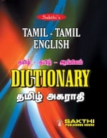 Buy ENGLISH - TAMIL DICTIONARY (POCKET DICTIONARY) book Online at Low ...